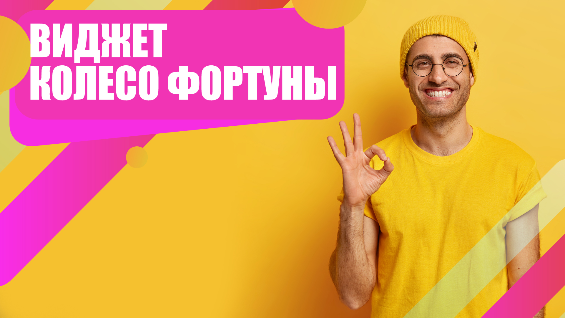 Колесо фортуны дарит рост заявок. Испытай свою удачу!