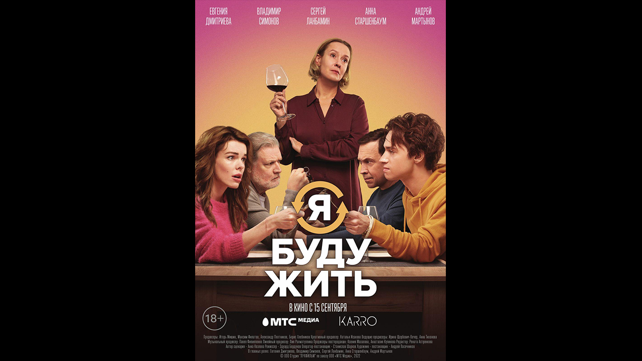 Я буду жить Русский трейлер