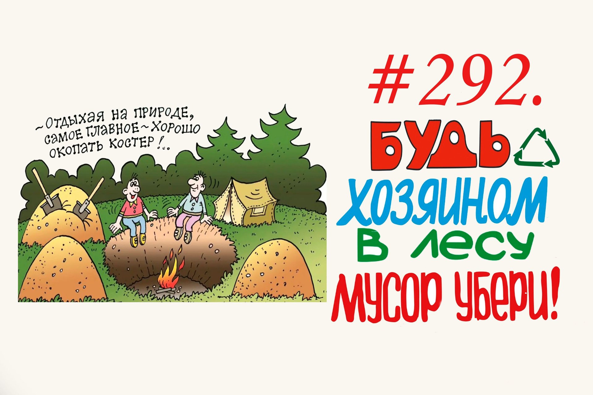 Река Клязьма Субботник #292 Орехово-Зуево