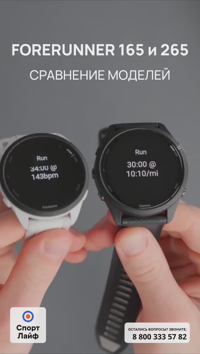 Garmin Forerunner 165 и 265 — Сравнение моделей