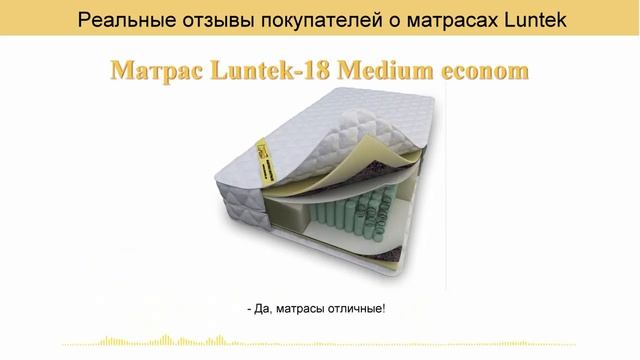 8239. Отзыв о матрасе Luntek-18 Medium econom