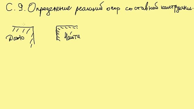 Теоретическая механика. Задание С9 (часть 1) из сборника Яблонского.mp4