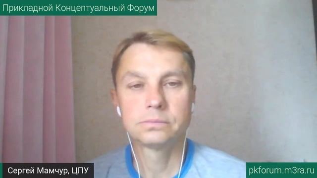 ПКФ #7. Сергей Мамчур. Наблюдения и выводы из практической организации курса... Обсуждение доклада