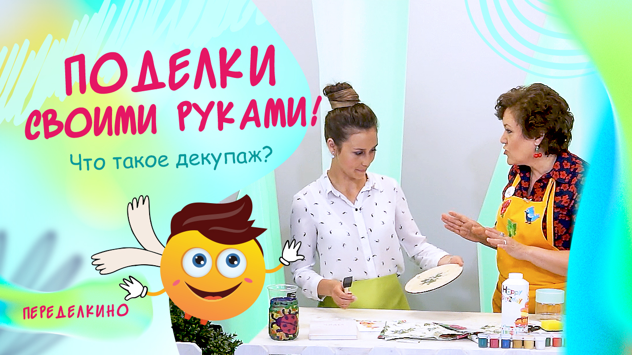 Что такое декупаж? ДОМАШНЕЕ ТВОРЧЕСТВО