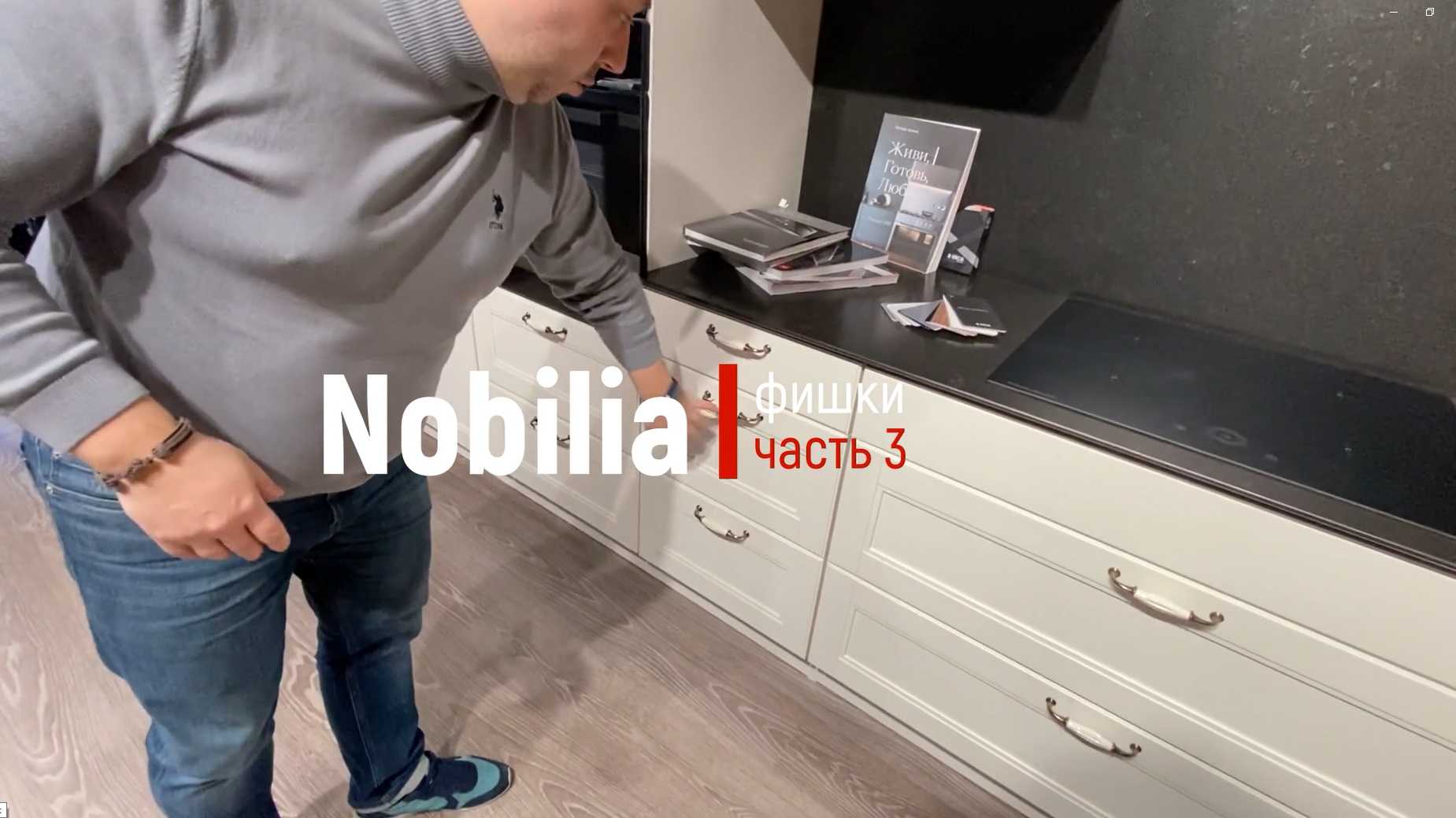 фишки немецкого производства кухонь Nobilia  часть 3