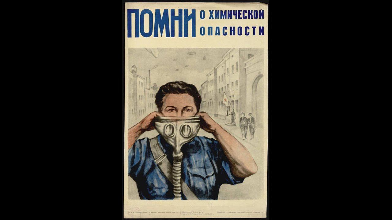 Обеспечение химической защиты населения. ОБЖ, 8 класс