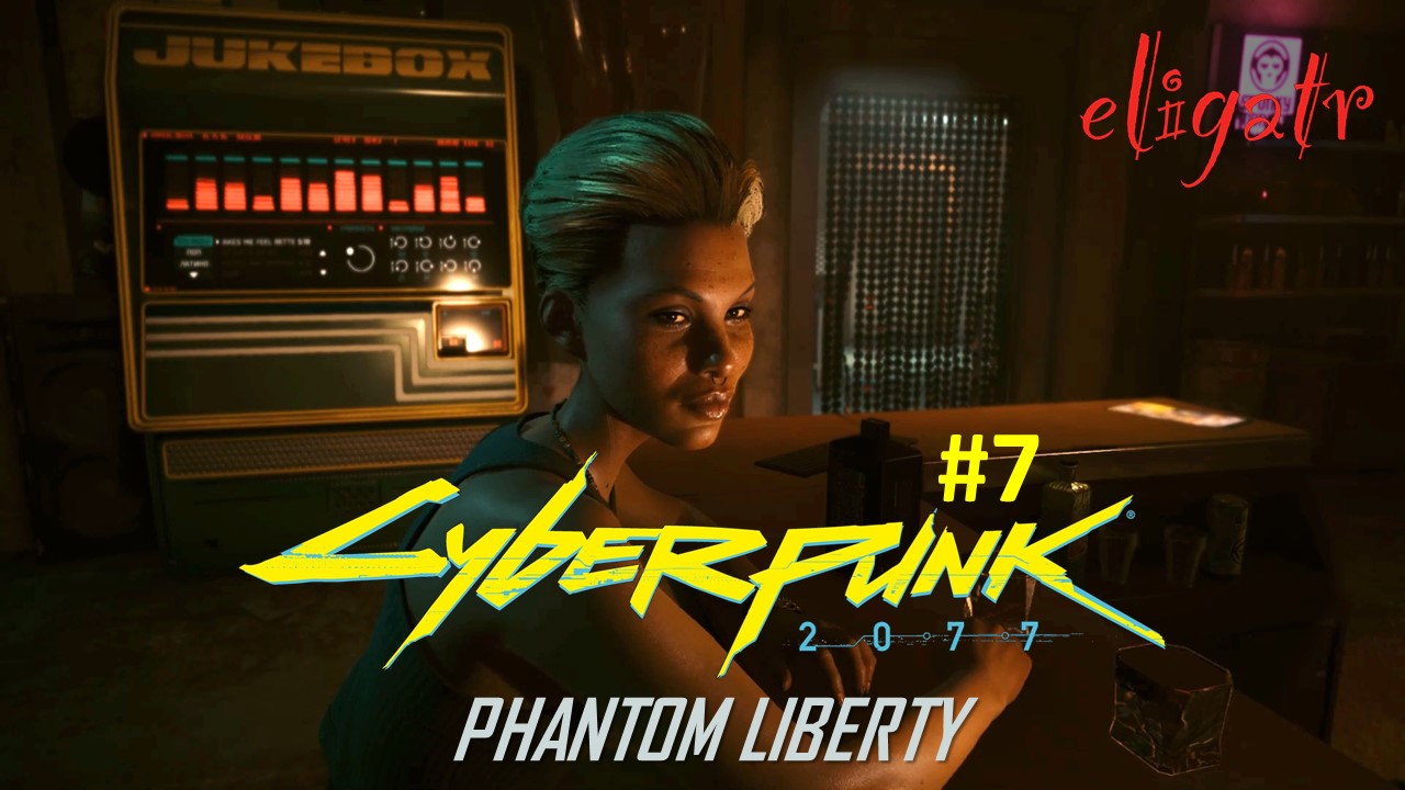 Cyberpunk 2077: Phantom Liberty. Часть 7. Прохождение игры.