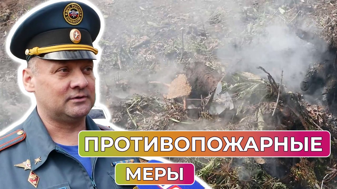 Сотрудники МЧС предупреждают оренбуржцев об опасности возникновения пожаров