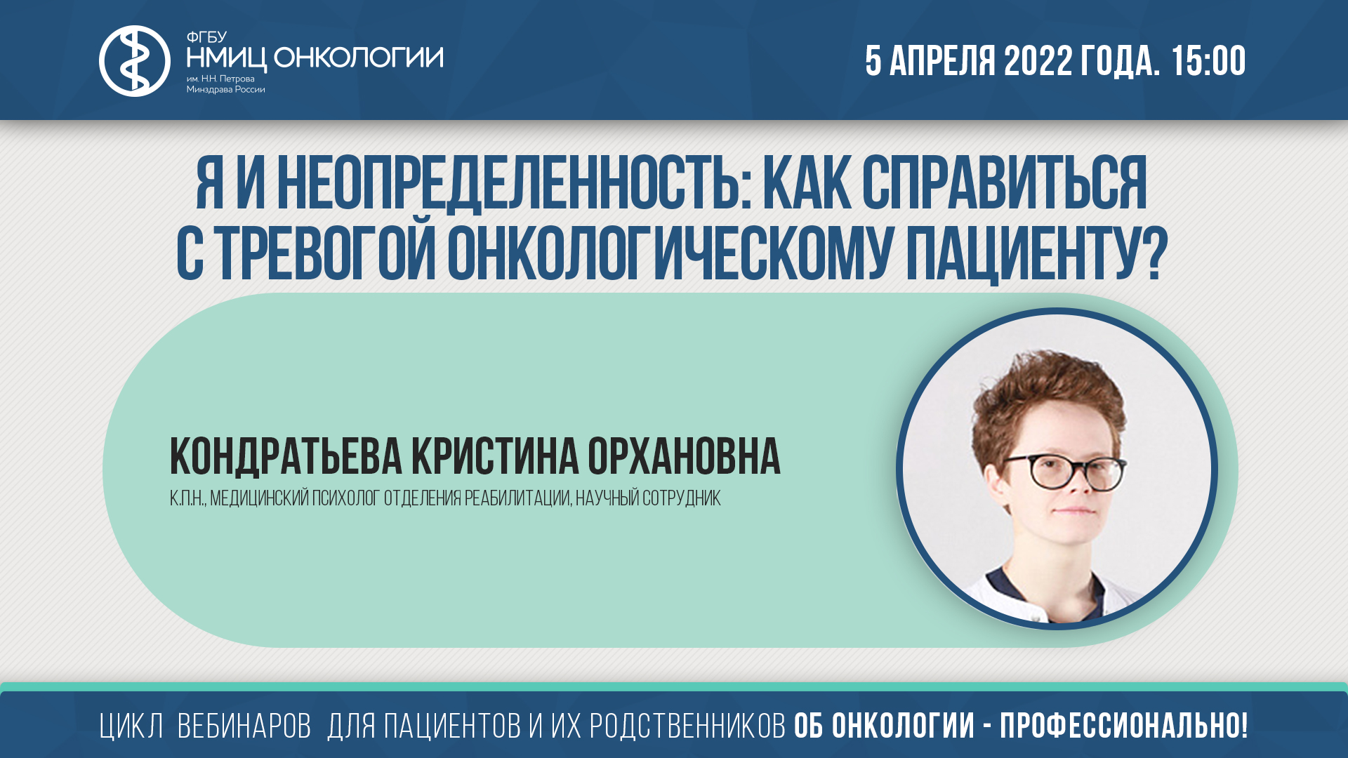 Я и неопределенность: как справиться с тревогой онкологическому пациенту?