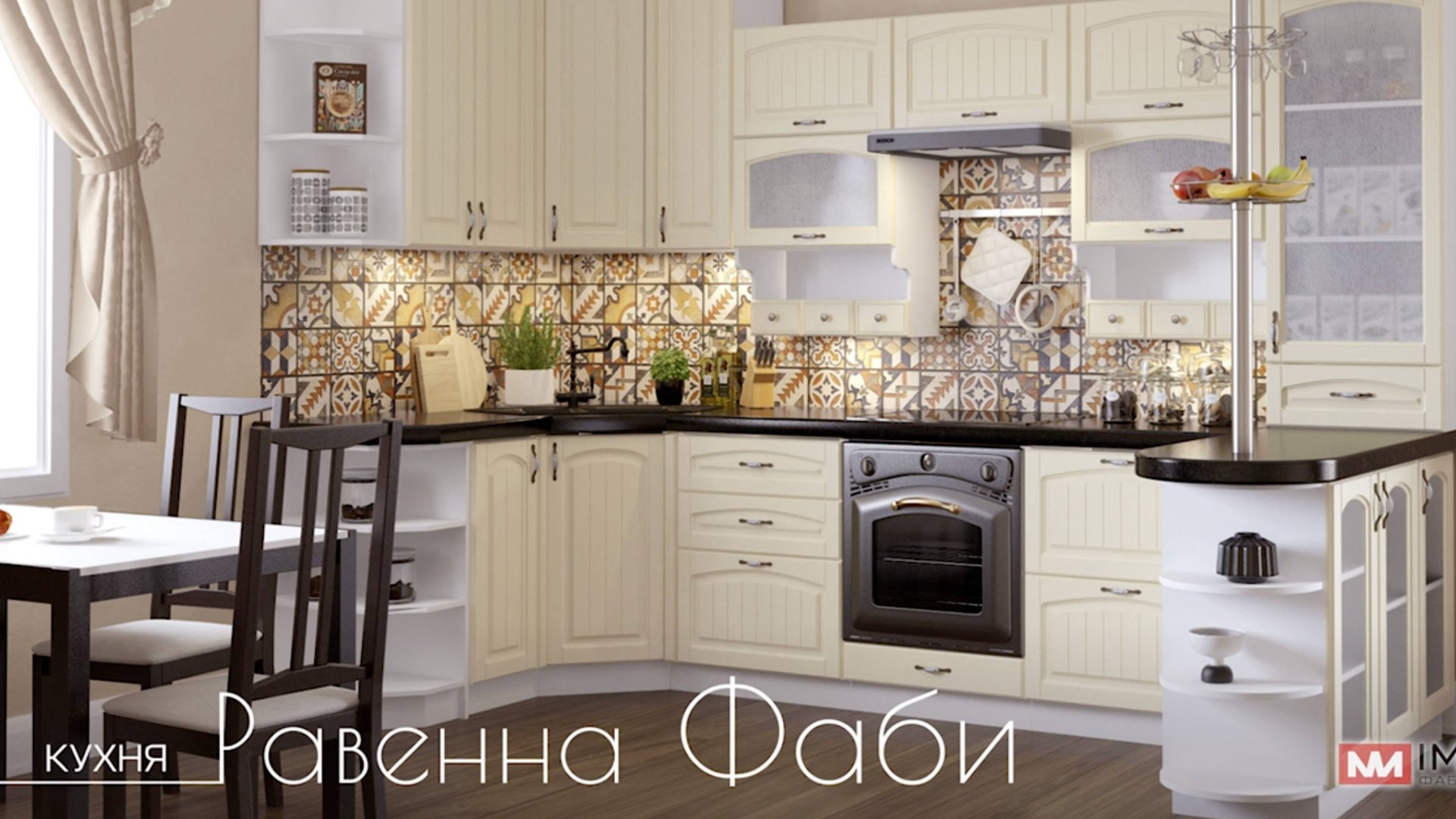 Кухня Равенна Фаби