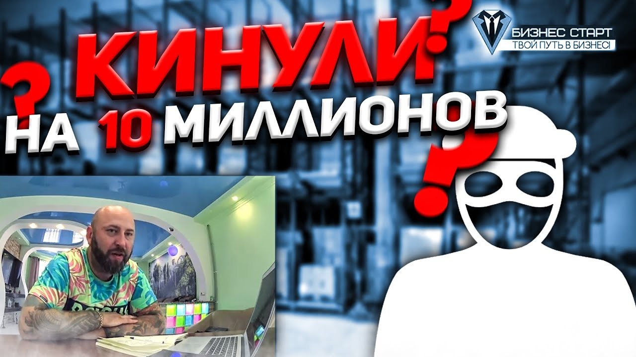 Кидалово на 10 миллионов в оптовом бизнесе. Андрей Гук Школа оптового бизнеса