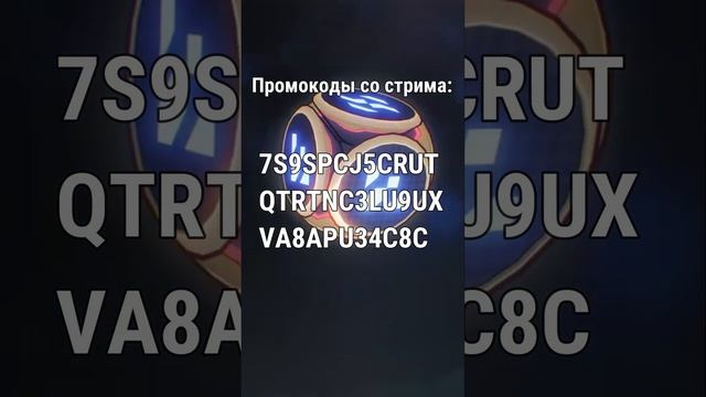 Промокоды со стрима Honkai: Star rail