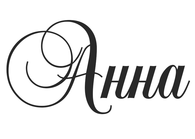 Что в имени твоём, Анна? mp4