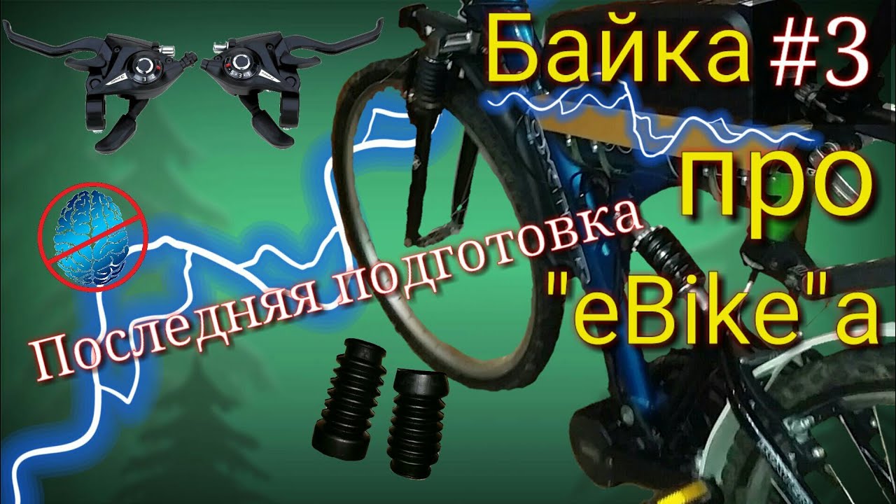 Заканчиваю подготовку к установке Bafang 750W BBS02B на самый дешёвый двухподвес #недолгодумая / ч3