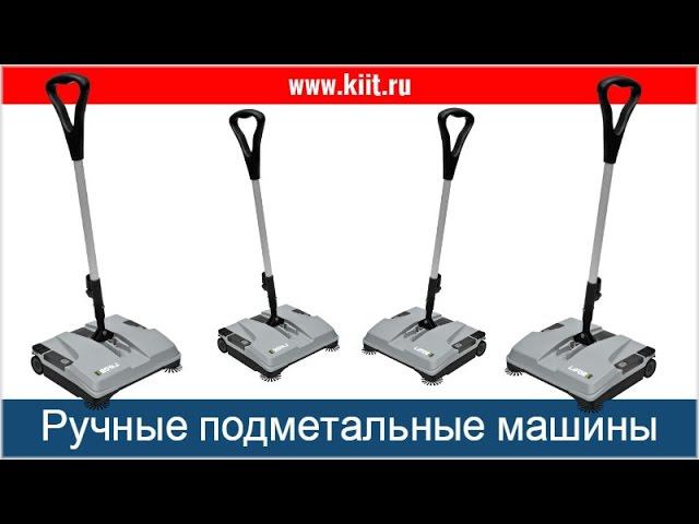Ручная подметальная машина LAVOR BSW 375 ET с аккумулятором - купить подметальную швабру