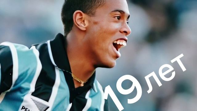 роналдиньо