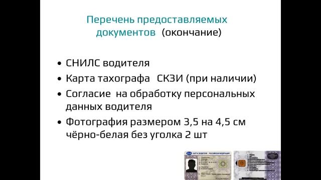 Карта водителя для тахографа СКЗИ.mp4