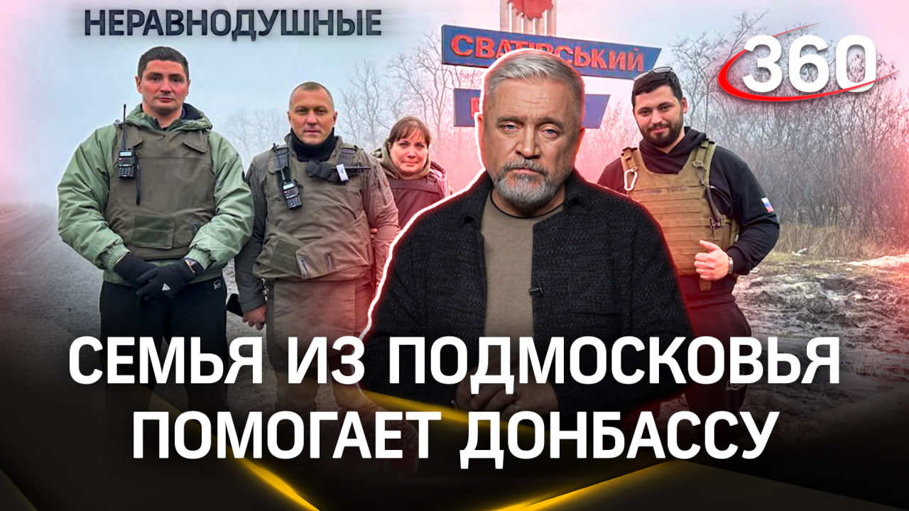 Супружеская пара из Ногинска помогает Донбассу и бойцам СВО | «Неравнодушные». Андрей Купарев