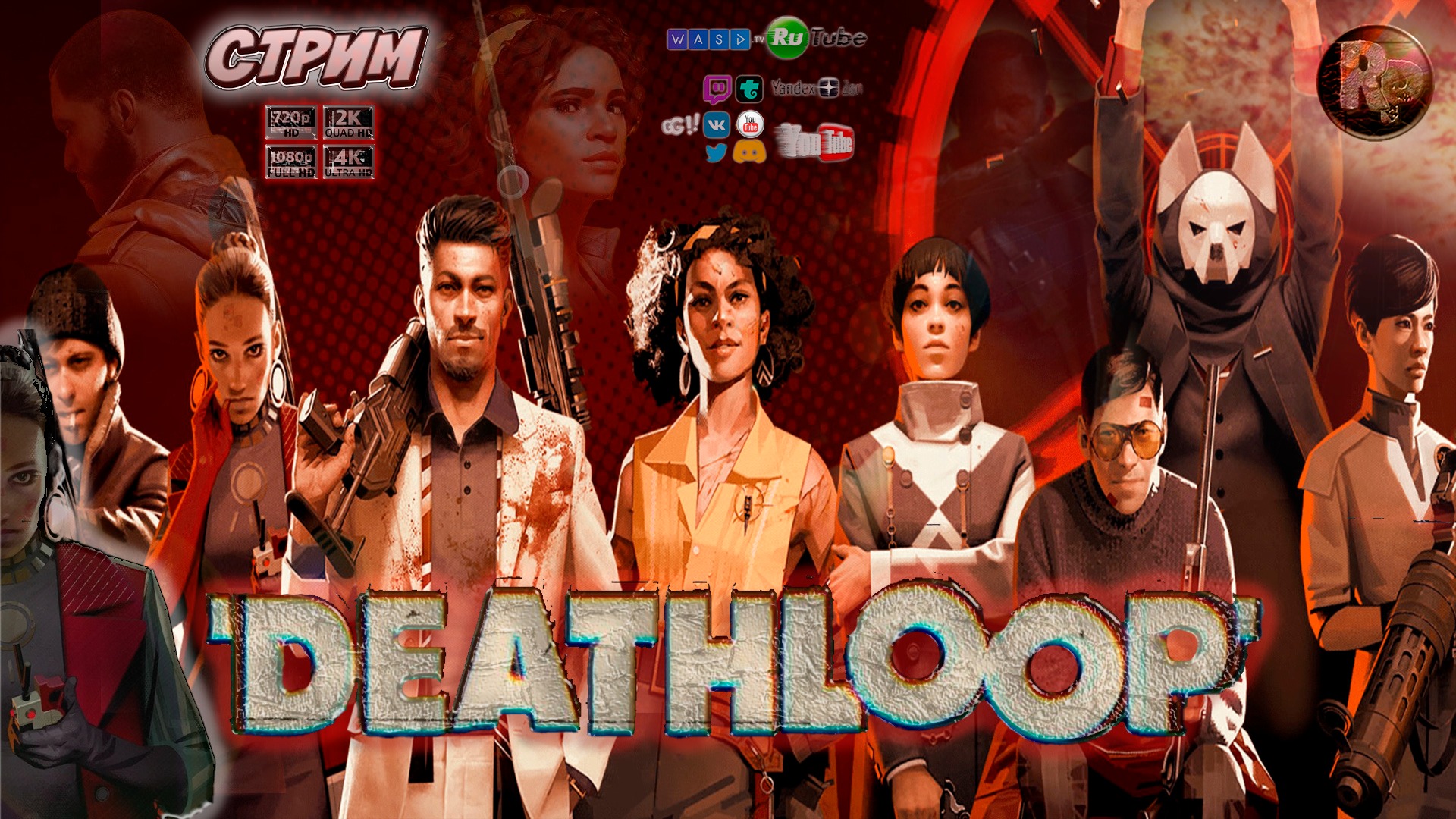 Deathloop #3 Прохождение на русском #RitorPlay