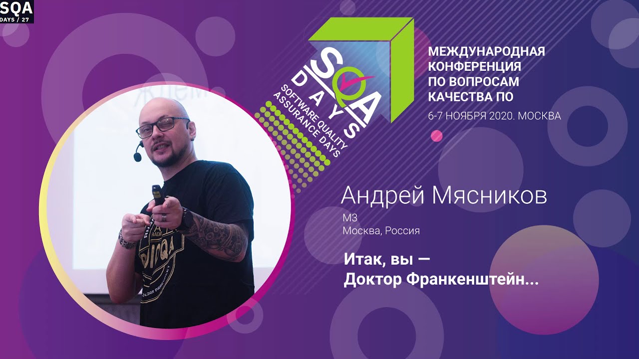 Итак, вы -- Доктор Франкенштейн...