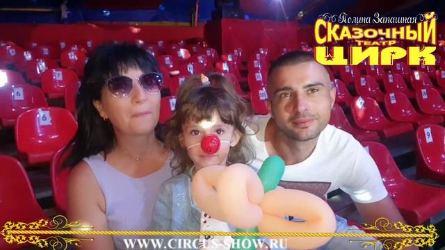 Цирк -Театр Владимира Филатенко Полины Запашной ( Отзывы с Представления !2024 )