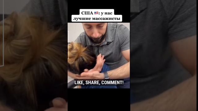 Массажисты в Америке и в России ПРИКОЛ