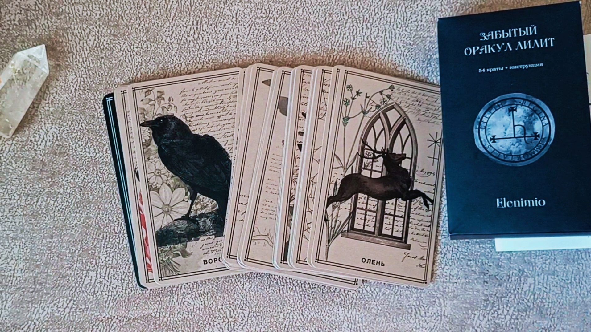 Никому не известная колода😵 Забытый Оракул Лилит | распаковка
