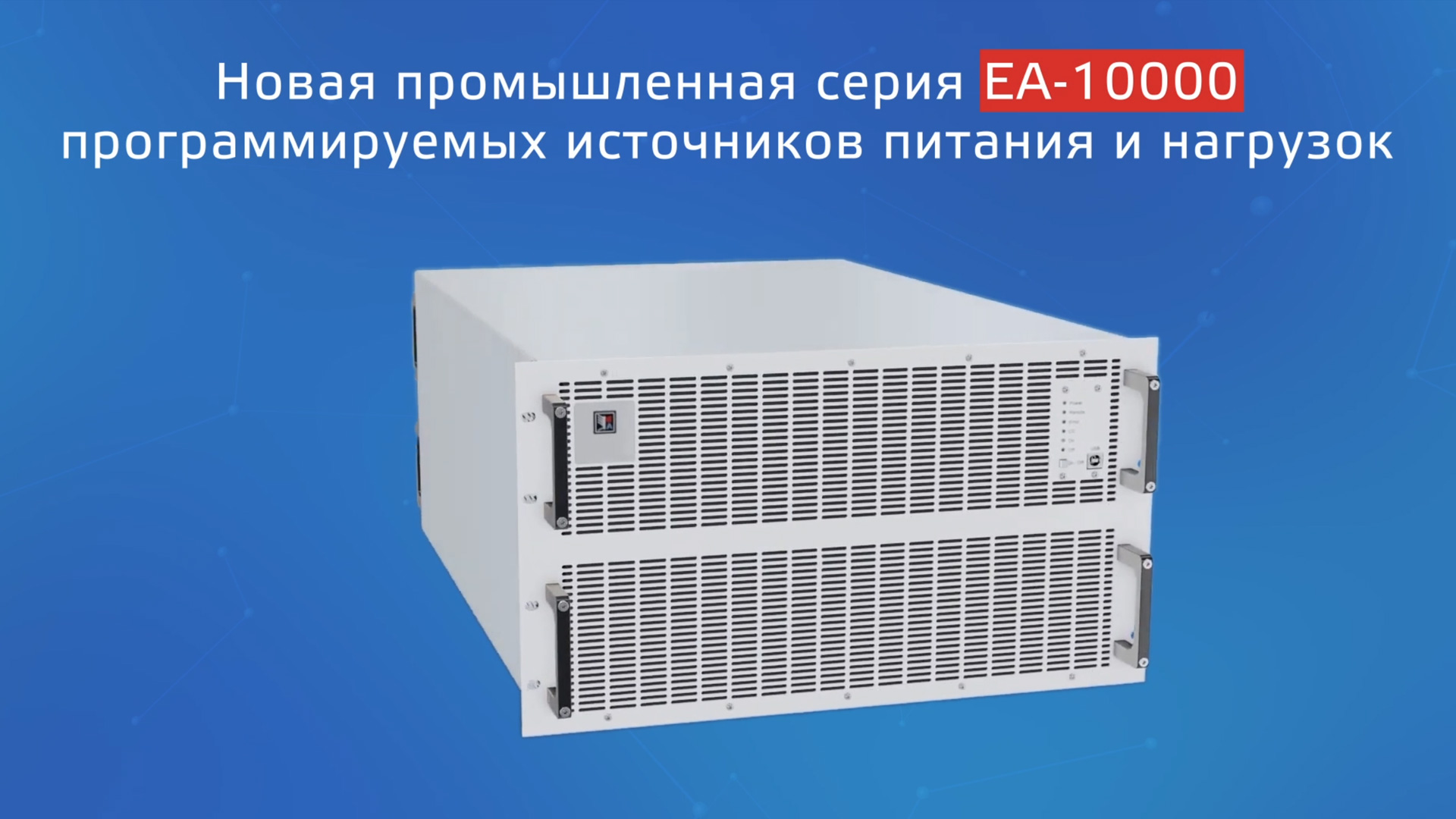 Новые источники питания постоянного тока в промышленном исполнении мощностью до 60 кВт