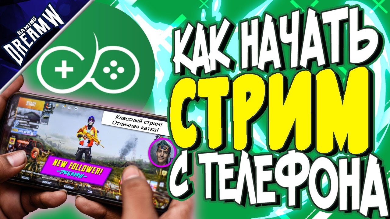 Как стримить с телефона | Подробная настройка приложения DonatePay