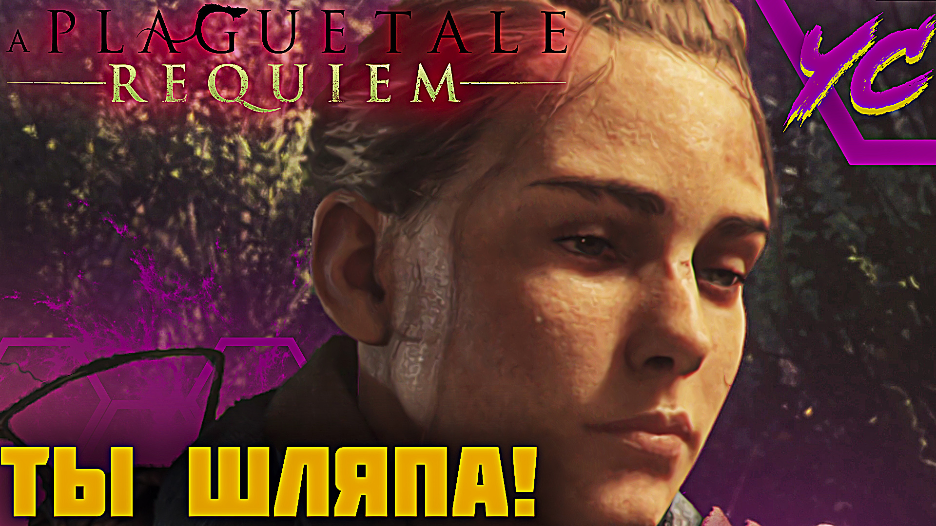 ШАГ В НЕИЗВЕДАННОЕ ◢ A Plague Tale Requiem #6