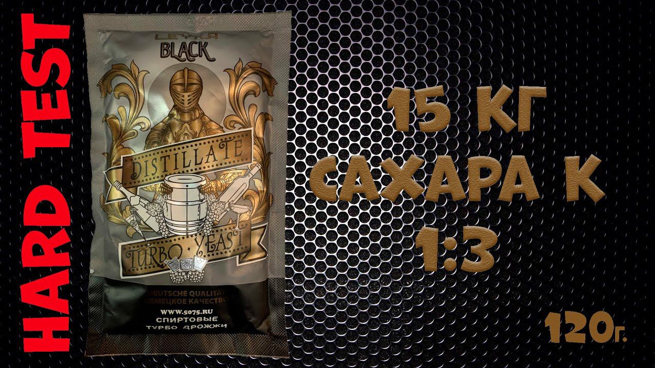 HARD TEST Cпиртовые турбо дрожжи LEYKA BLACK. (5075).