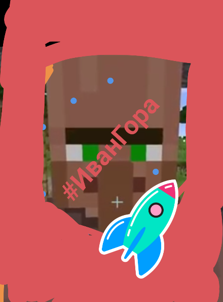 2 деревня. ИванГора Майнкрафт