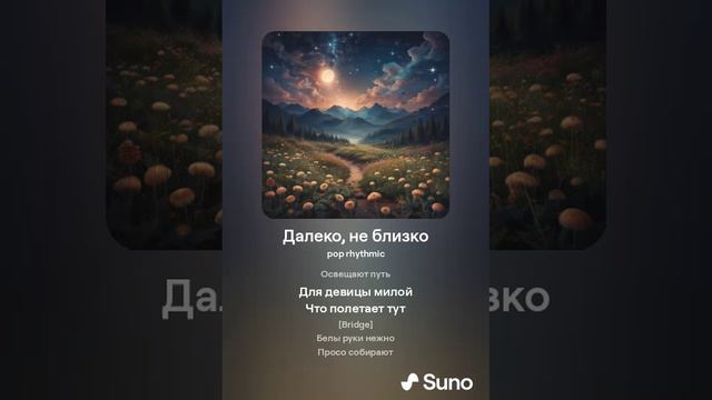 Далеко, не близко