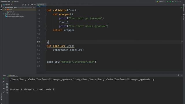 20 Уроки Python с нуля _ #20 – Декораторы функций.mp4