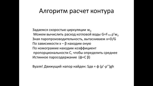 Работа контура естественной циркуляции парового котла