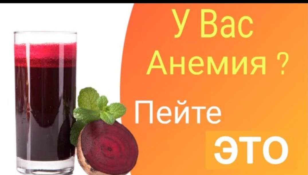 У Вас Низкий Гемоглобин Или Анемия_ Пейте это(1080P_HD).mp4