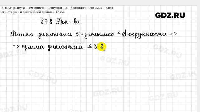 № 878 - Геометрия 9 класс Мерзляк