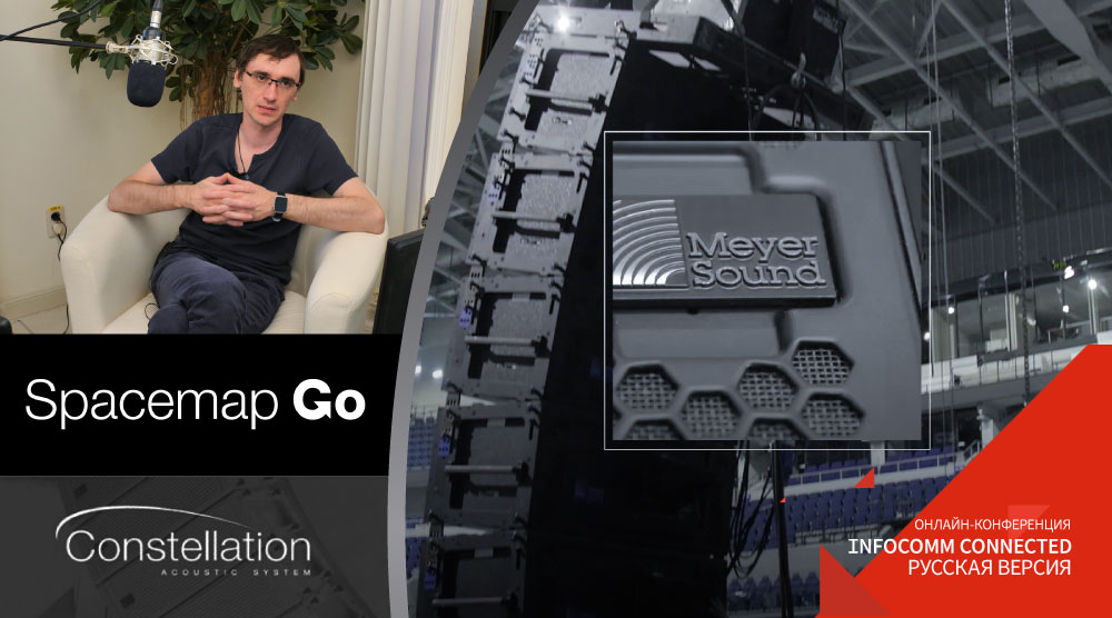 "Имлайт" в сессии pro audio на INFOCOMM: технологии для иммерсивного звука