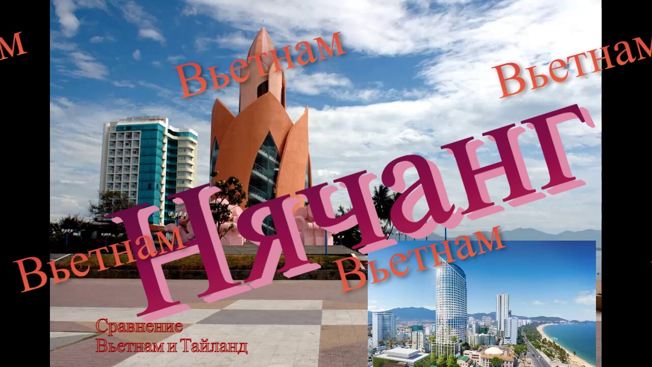 Впечатления от Нячанга, отеля и моря.