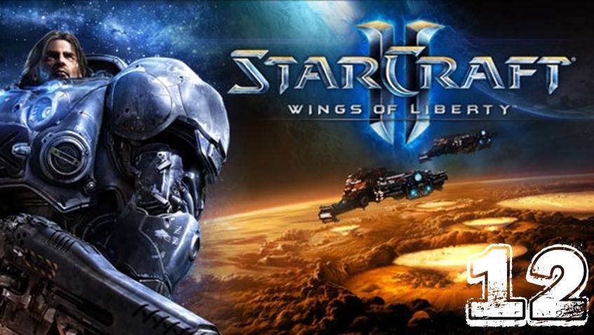 Надо Бежать - Starcraft 2 Прохождение #12