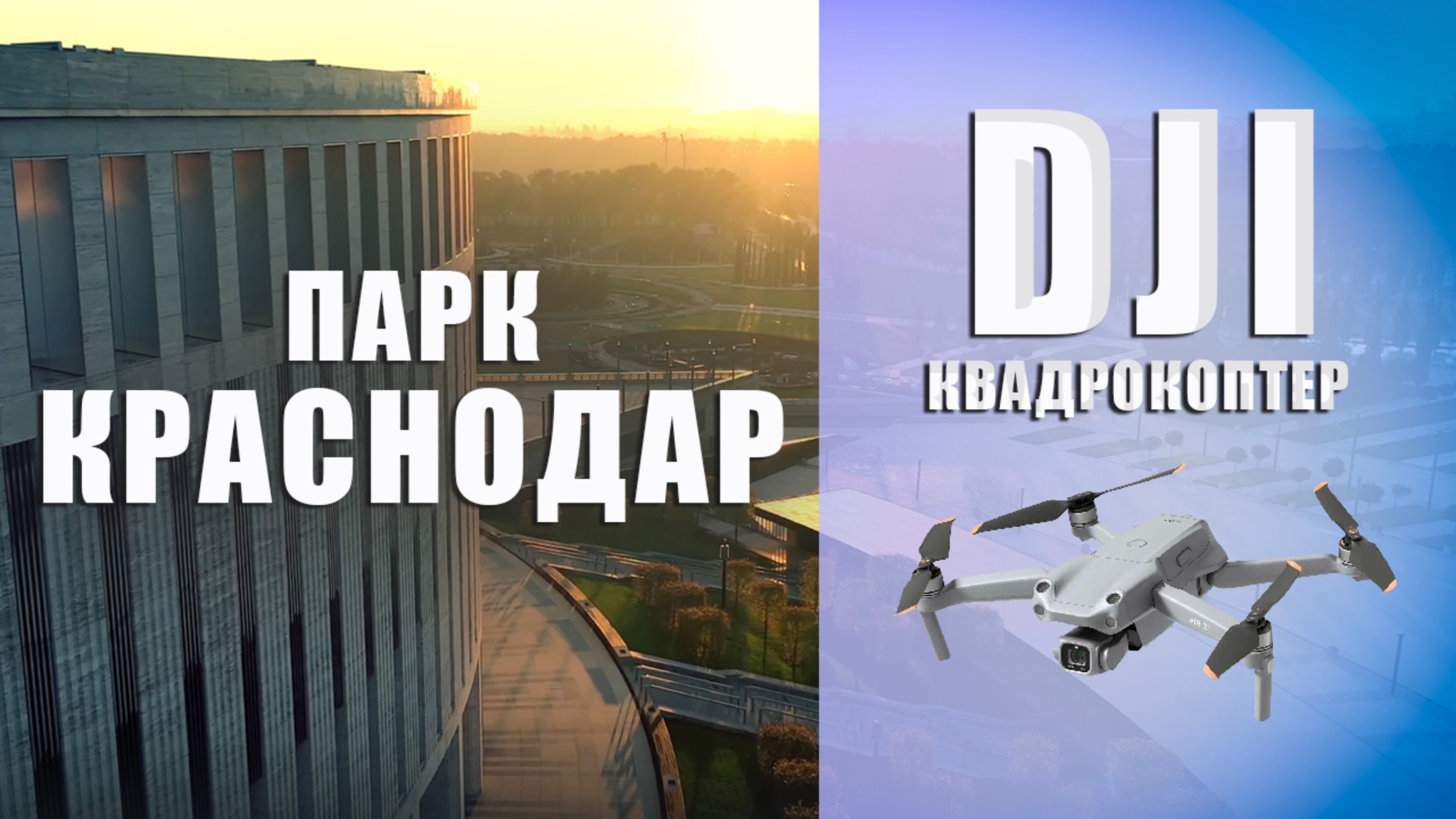 Нежный вальс в парке Краснодар