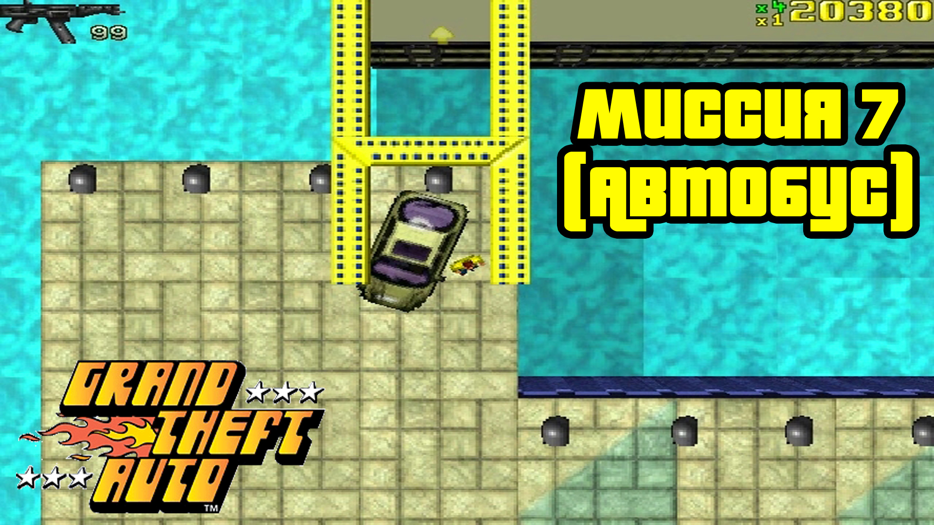 Прохождение GTA 1: Миссия 7 (Глава 1, Либерти-Сити, Автобус)