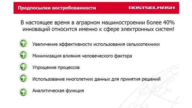 Олег Александров, «Ростсельмаш» интегрированные системы контроля ИД Коннект И.mp4