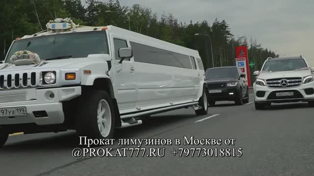 Прокат лимузина Хаммера в Москве на 20 персон От транспортного агентства @prokat777.ru +79773018815