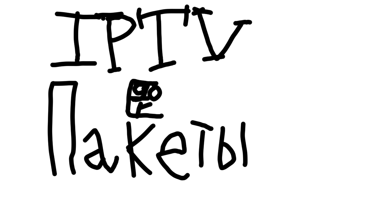 РАБОЧИЙ ПЛЕЙЛИСТ! IPTV! МНОГО КАНАЛОВ! ССЫЛКА В ОПИСАНИИ!