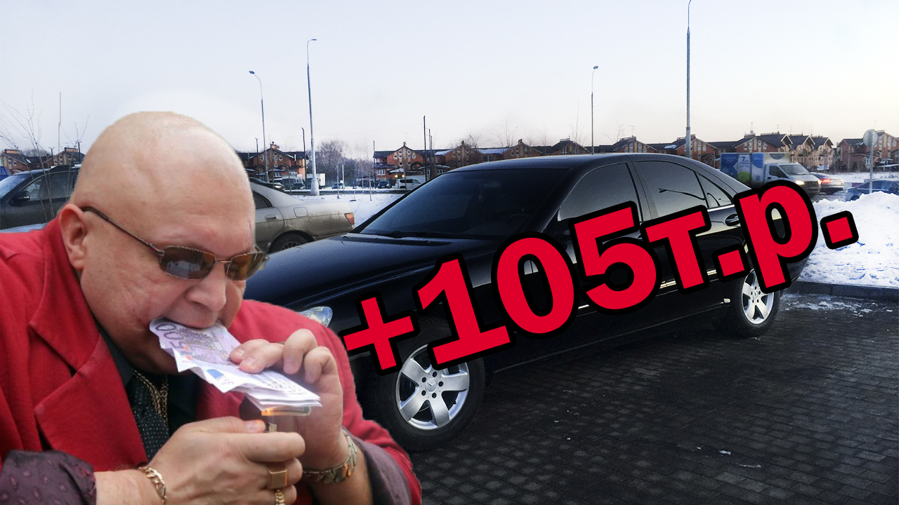 MERCEDES W220 РЕЗУЛЬТАТ СТАРАНИЙ