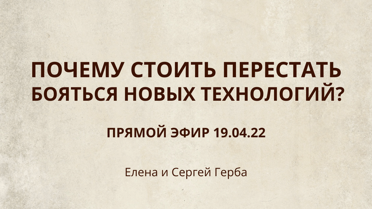 Прямые эфиры