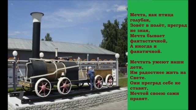 Стихи. Мечта