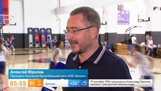 В Москве прошел Суперкубок ШБЛ «КЭС-БАСКЕТ». Репортаж программы «Доброе утро»