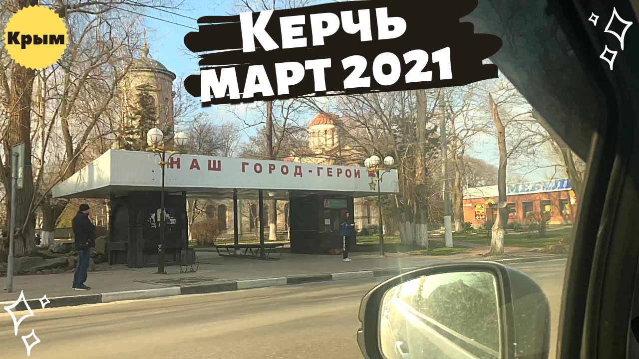 Мини обзор Керчи. Крым развивается с сумасшедшей скоростью